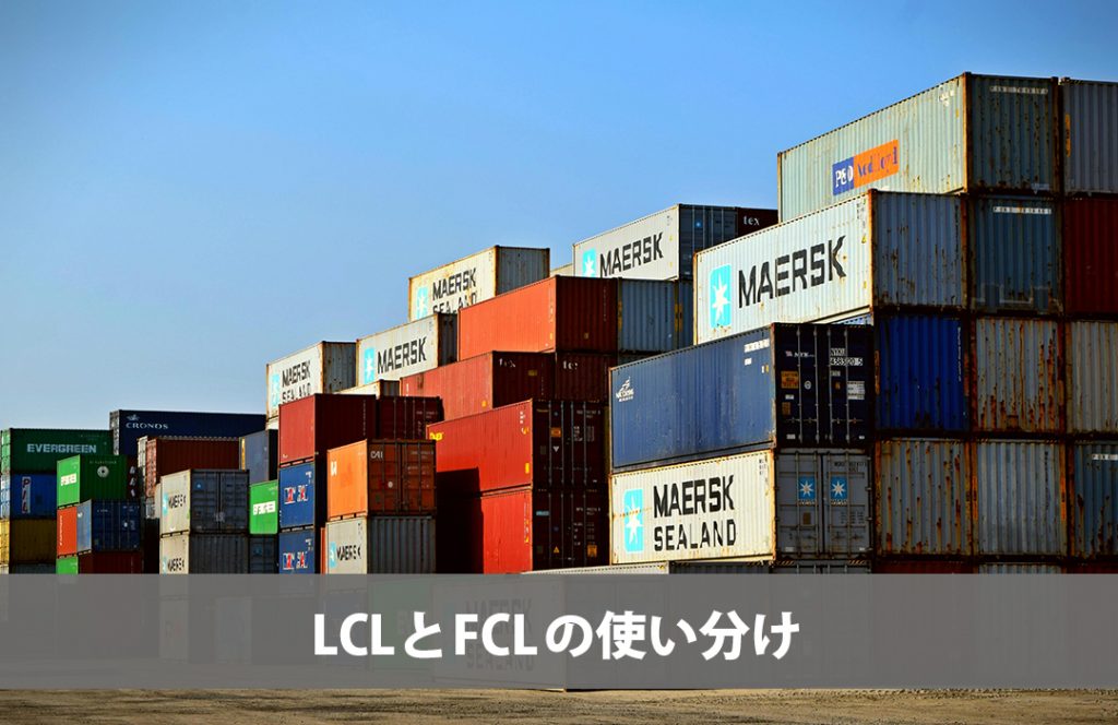 LCLとは？｜物流倉庫業務改善ブログ｜物流倉庫アウトソーシングの関通（旧関西商業流通）